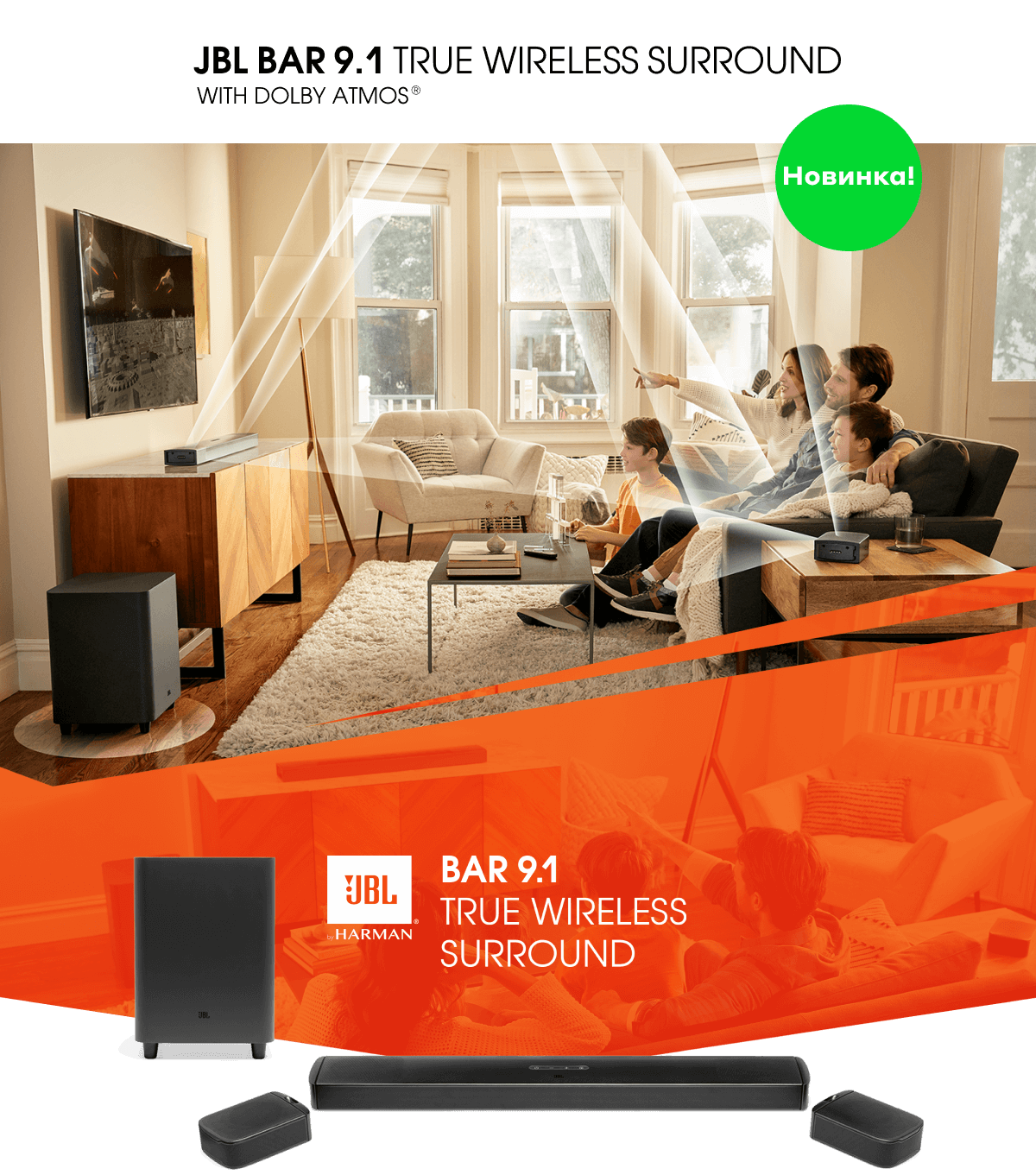 JBL Bar Series - Москва