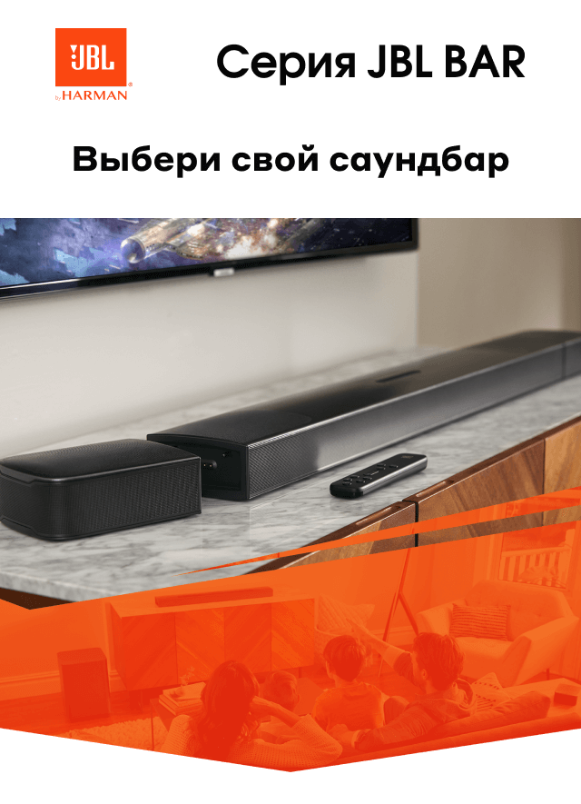 JBL Bar Series - Москва