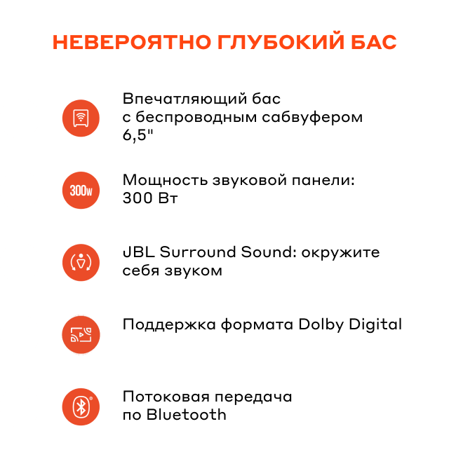 JBL Bar Series - Москва