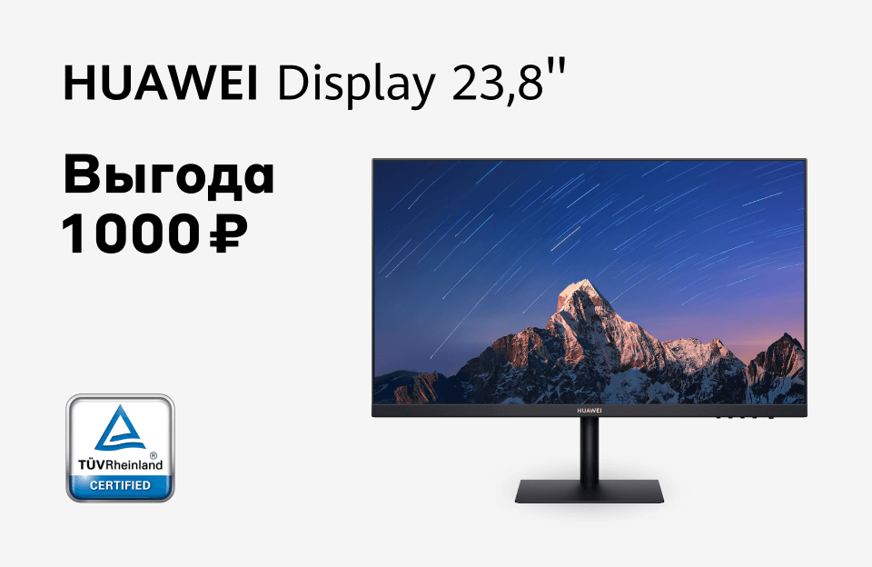 Монитор HUAWEI Display - Москва