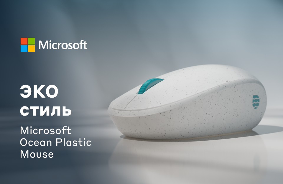 Беспроводная компьютерная мышь Microsoft Bluetooth Mouse Ocean Plastic - Москва