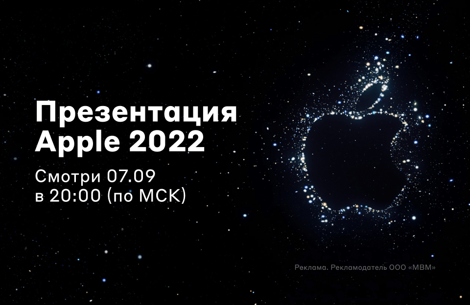 Новинки Apple 2022 на сайте mvideo.ru - Москва