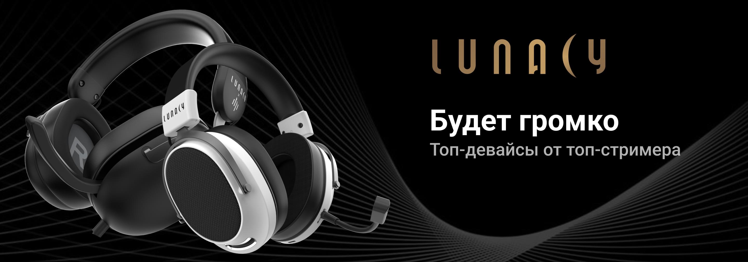 Игровые аксессуары LUNACY на сайте mvideo.ru